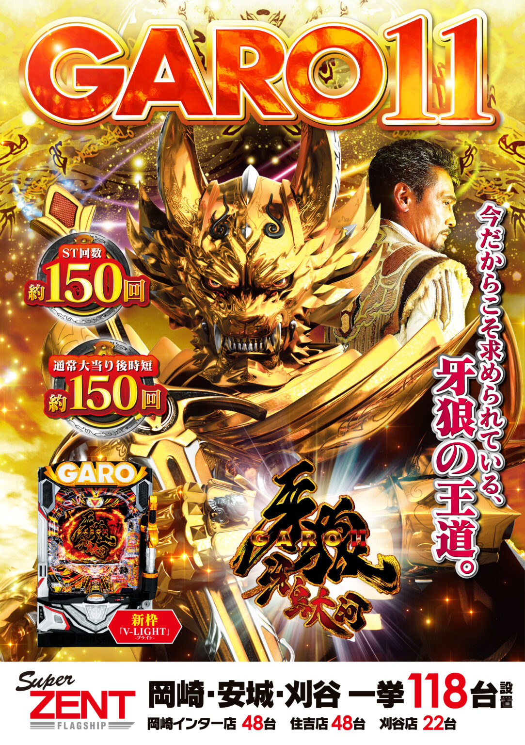 ZENT岡崎インター店